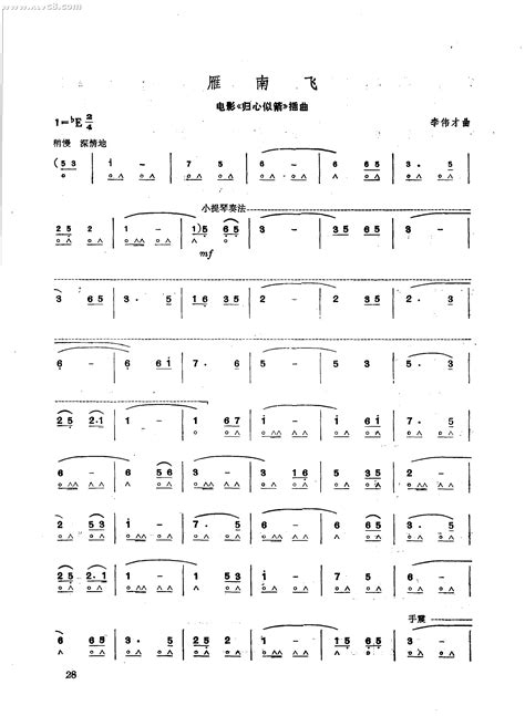 雁南飞 归心似箭 插曲 口琴谱 简谱