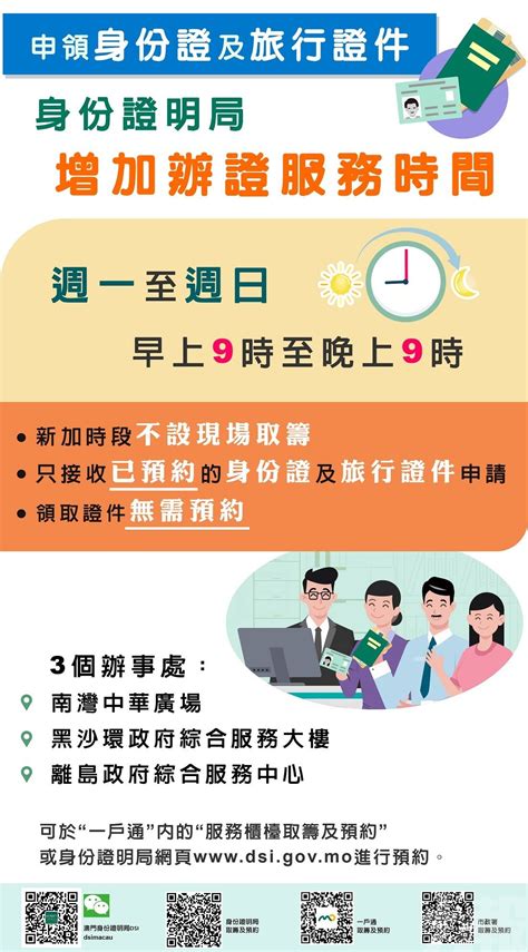 一周七天均提供辦證服務 身份證明局明起增服務時間 澳門力報官網