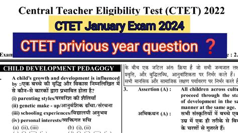 Ctet Previous Year Question Papers Ctet Cdp Previous Year Question Ctet