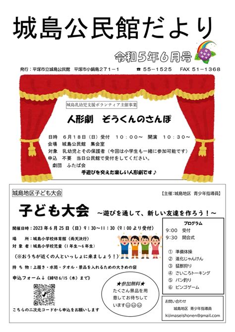 城島公民館だよりR5 6月号緑と人 絆の里 きじま地元密着 ちいき情報局