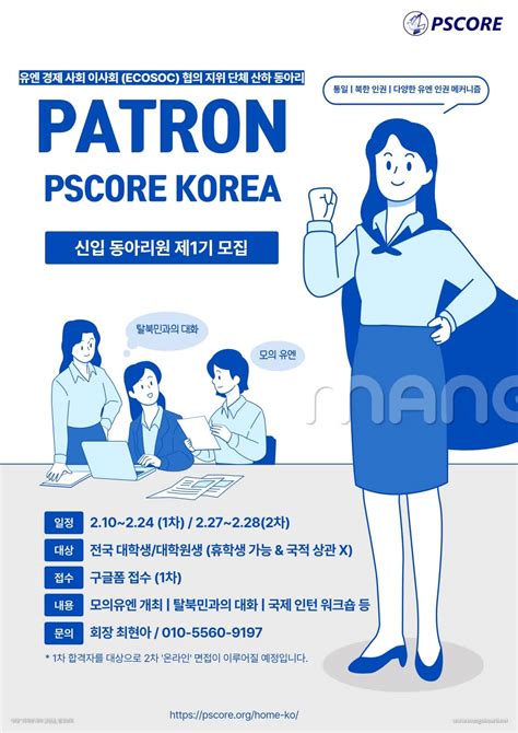 Patron 제1기 신입 동아리원 모집 공모전 대외활동 링커리어