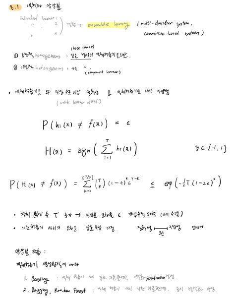 단단한 머신러닝 08 앙상블 학습 부스팅 배깅 랜덤 포레스트 다양성