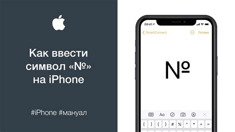 Где значок номера на клавиатуре Айфона найти