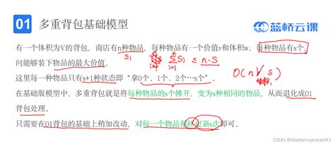 Acm学习 背包问题深化 Csdn博客