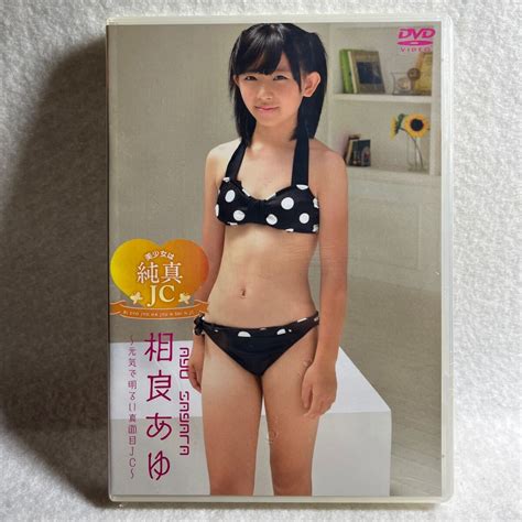 【未使用】【未開封】相良あゆ 美少女は純真 未開封dvd リトルプリンセス アイドルdvd ジュニアアイドルの落札情報詳細 Yahoo