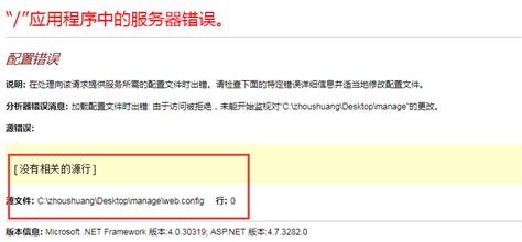 Iis部署遇到问题没有相关资源权限不足无法读取配置文件及解决方法 孤单玻璃杯 博客园