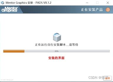 PADS VX 下载与安装 padsvx 安装教程 CSDN博客