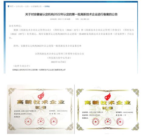 喜报热烈祝贺我公司再次通过国家高新技术企业认定 合肥立达电气有限公司官网 立达 立达配电箱 立达配电柜 立达开关箱 合肥立达 合肥立达电气