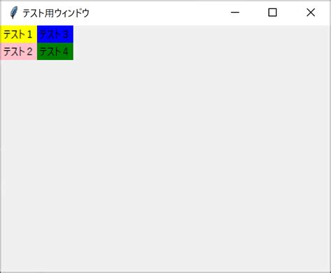 PythonでGUIアプリ開発tkinterのウィジェットの配置方法packgridplaceを解説