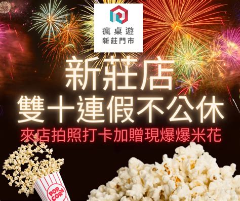 Ks空享空間 新莊最親民桌遊店 營業時間公告 雙十國慶 拍照打卡 有吃有玩