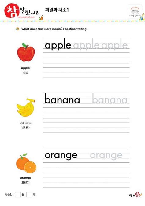 과일과 채소 사과 바나나 오렌지 참잘했어요프린트 학습지 영어 단어 바나나 사과