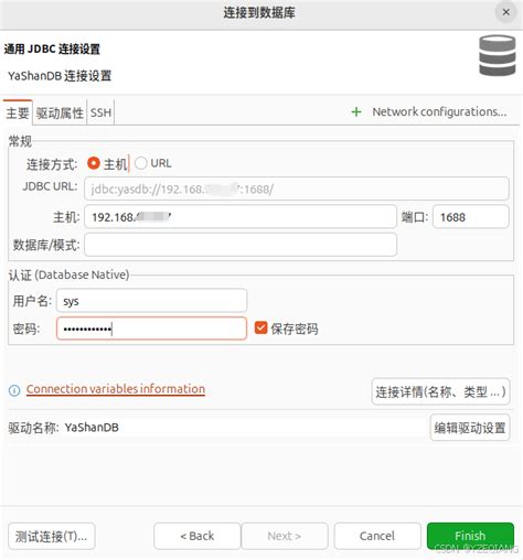 DBeaver连接崖山数据库 YaShanDB 超详细图文教程 崖山db CSDN博客