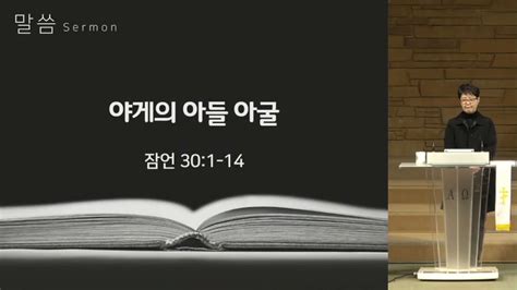 2023 12 27 수요예배 세상의 음란한 풍속을 따르지 말라 레 18 1 30 강성림 목사 평안교회