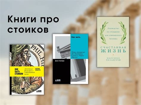 Разыгрываем книги которые научат жить как стоики Вместе с
