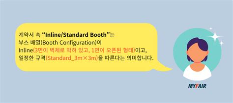 부스 예약 시 참가 신청 서류를 꼼꼼히 봐야 하는 이유 박람회 마케팅 Tip 마이페어