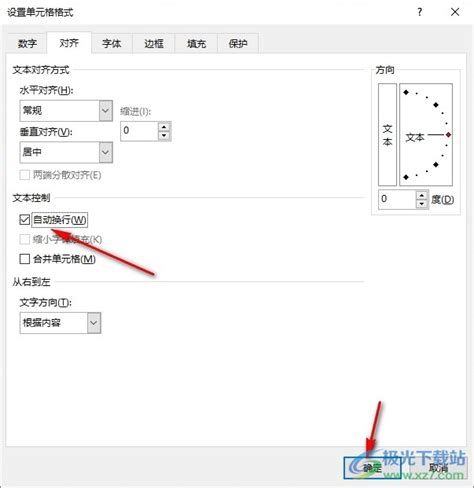 Excel表格多行显示全部内容怎么设置？ Excel表格多行显示全部内容的方法 极光下载站