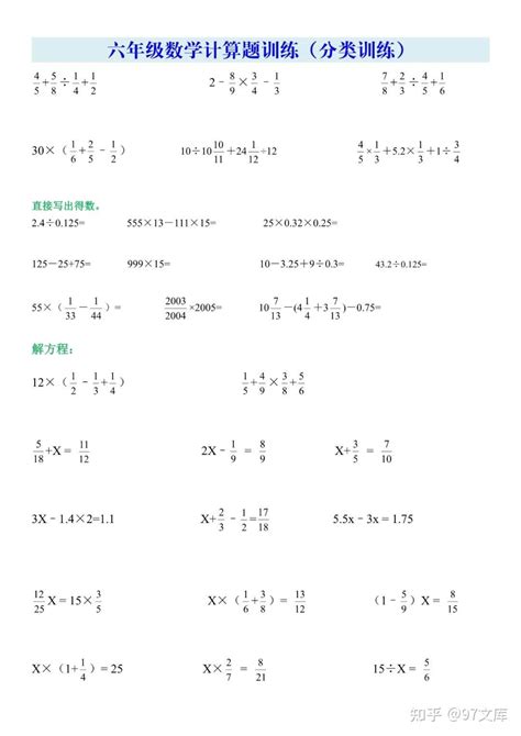 六年级数学分数计算题大全（口算、简算、解方程、文字题），可打印练习！ 知乎