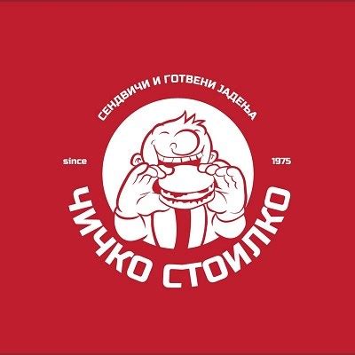 КликниЈади - ЧИЧКО СТОИЛКО - ТРАДИЦИЈА И КВАЛИТЕТ