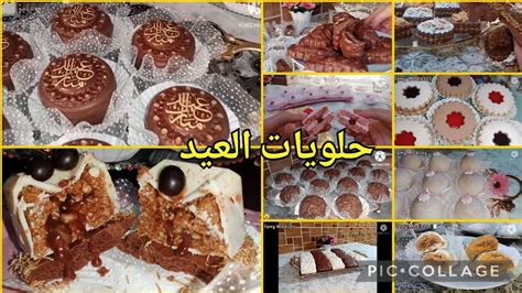 مقتطفات من حلويات العيد البنة تتكلم الجزء الأول 😍 Youtube