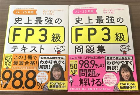《新品•未使用》史上最強のfp3級問題集andテキスト 24 25年版 メルカリ