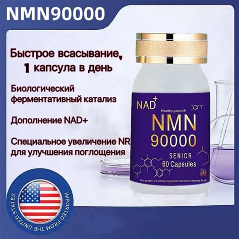 NMN 90000 Никотинамидмононуклеотид, добавка NAD+, 2 шт. купить на OZON ...