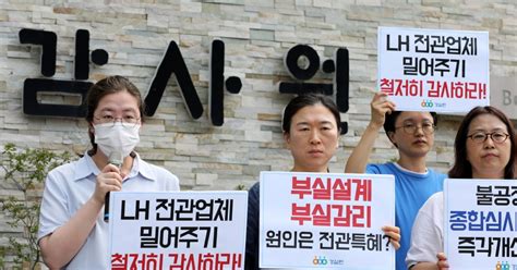 경실련 검단 아파트 주차장 붕괴는 전관특혜 탓lh 감사 수용