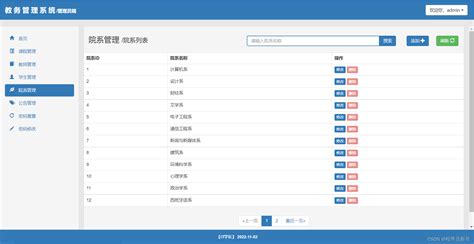Ssmmysqljsp高校教务管理系统附源代码教务管理系统源代码 Csdn博客