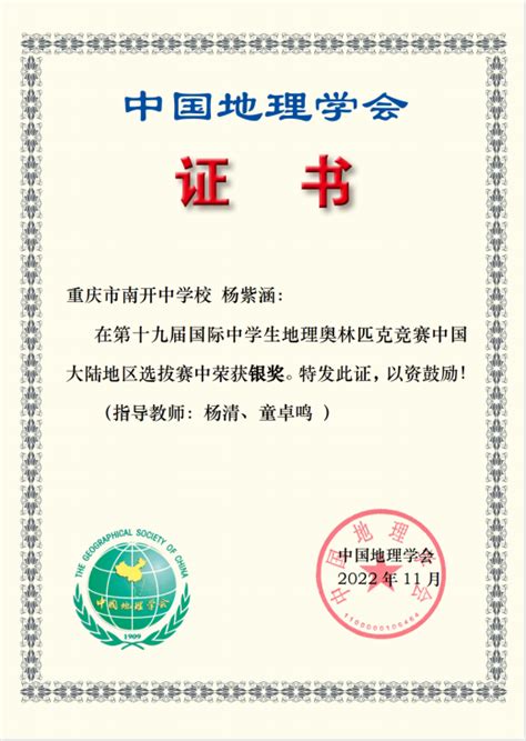 重庆市南开中学校