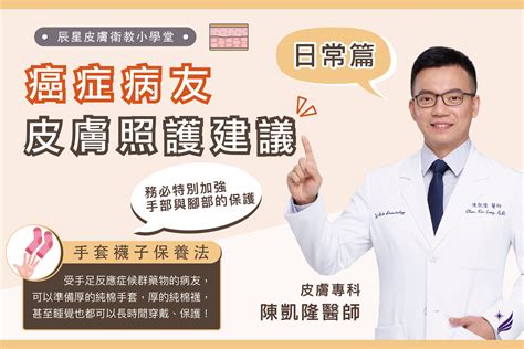 辰星皮膚專科診所—景安 癌醫皮膚照護 保濕、清潔還不夠‼️ 請筆記！日常生活也能這樣保養📝
