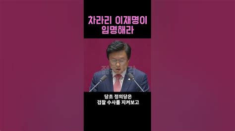 박형수 야당만 특별검사 추천 가능 차라리 이재명이 임명해 Youtube