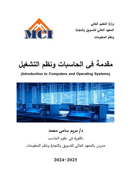 Introductiontocomputersbookmci Pdf
