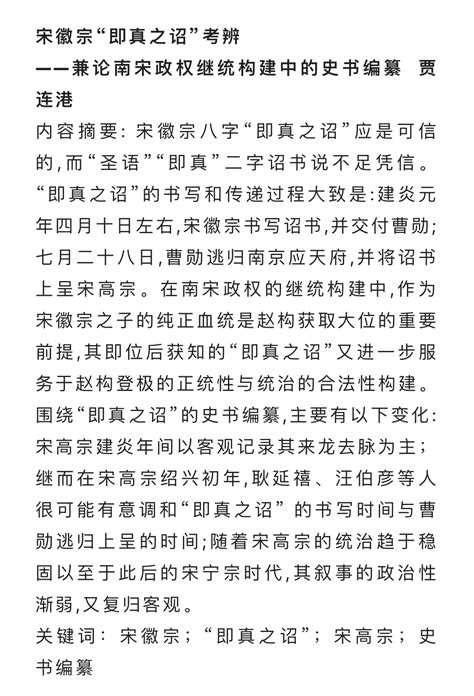 贾连港副教授在文献发表封面文章 历史学院