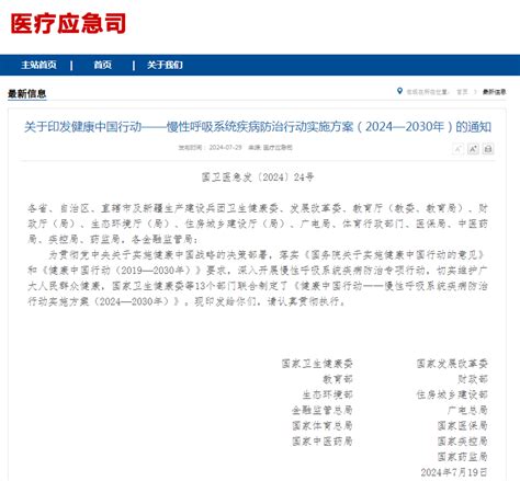 《健康中国行动——慢性呼吸系统疾病防治行动实施方案2024—2030年》印发：提升慢性呼吸系统疾病中医药防治能力建设作用国家