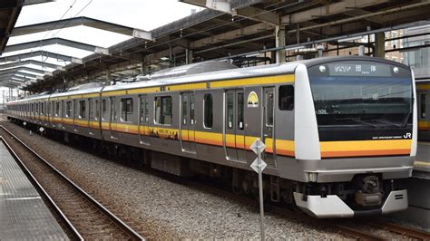 【団体臨時列車】南武線e233系8500番台横ナハn36編成 武蔵中原駅発車 Youtube
