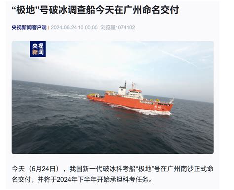 一次补给可保障60人海上生活80天， 极地”号破冰调查船命名交付凤凰网