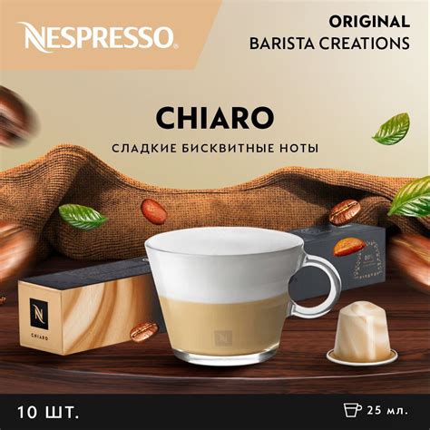 Кофе в капсулах Nespresso Original Barista Chiaro, 10 шт - купить с ...