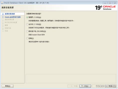 Oracle19c客户端部署及远程访问11672417的技术博客51cto博客