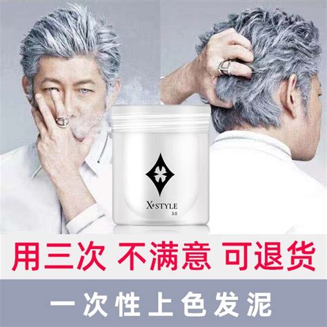 日本菲灵奶奶灰发泥男士定型一次性染色改发色彩色变色发蜡白色膏虎窝淘