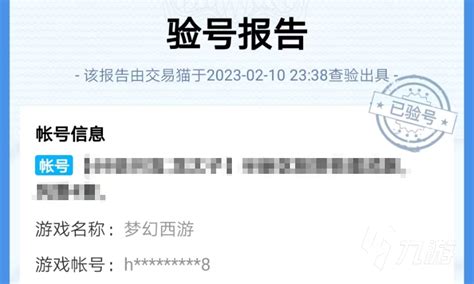 梦幻西游账号多少钱买才实惠 便宜的梦幻账号在哪个平台买九游手机游戏