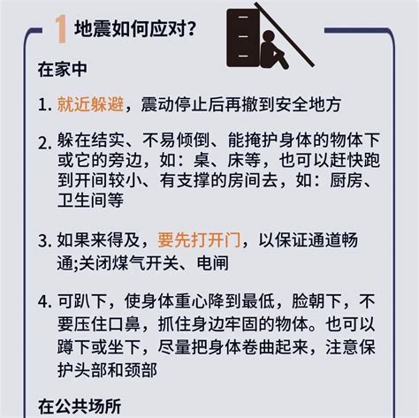 【应急科普】这些自救互救知识学习下→防灾减灾石小军