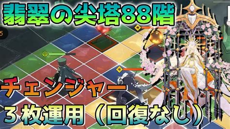 白夜極光翡翠の尖塔88階 攻略動画 チェンジャー3枚で快適移動ゆっくり実況 YouTube