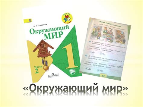 Окружающии мир презентация онлайн