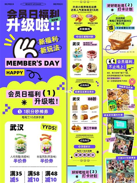 周三会员日公众号推文