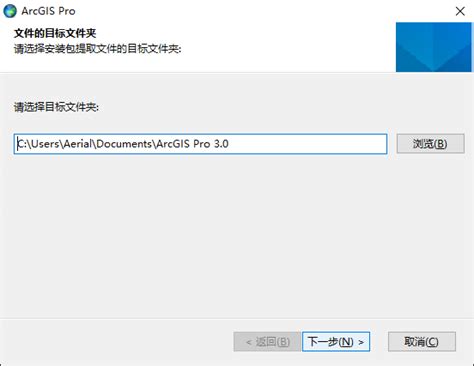 Arcgis Pro 30 中文学习版安装教程 自然资源达人