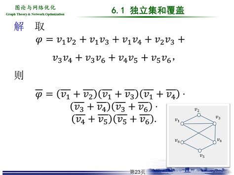 《图论与网络优化》学习笔记(第6 8章)图论与网络优化算法 Csdn博客 《图论与网络优化》学习笔记(第6 8章)图论与网络优化算法 Csdn博客