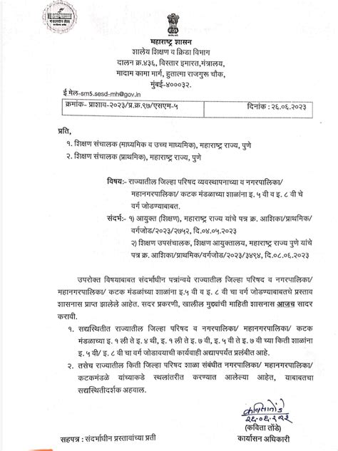 राज्यातील जिल्हा परिषद व्यवस्थापनाच्या व नगरपालिका महानगरपालिका कटक