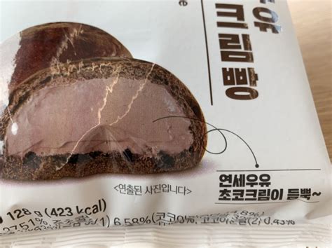 Cu 연세우유생크림빵 And 초코생크림빵 편의점 빵 비교 네이버 블로그