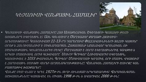կոտայքի մարզի տեսարժան վայրերը Ppt
