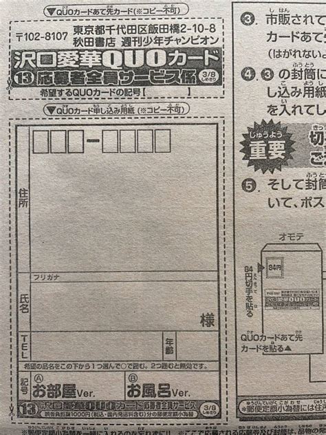 Yahooオークション 週刊少年チャンピオン 沢口愛華 クオカード応募