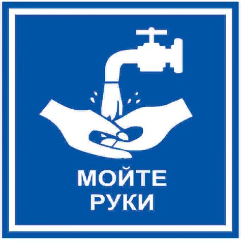 Купить Наклейку "Мойте руки" (10х10 см) по самой низкой цене с быстрой ...